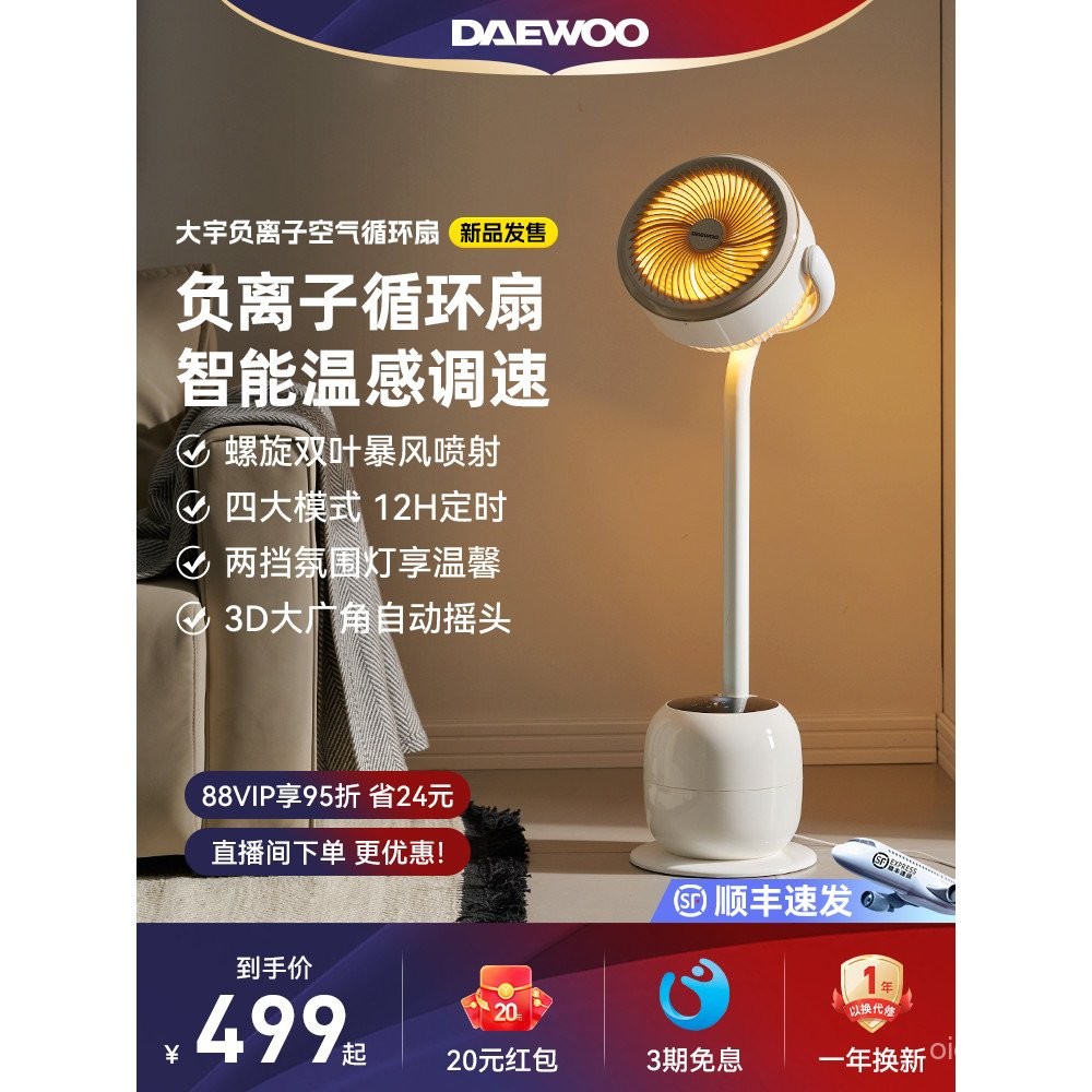 Daewoo Air Circulation Fan Home Negative Ion Remote Control Standing ...