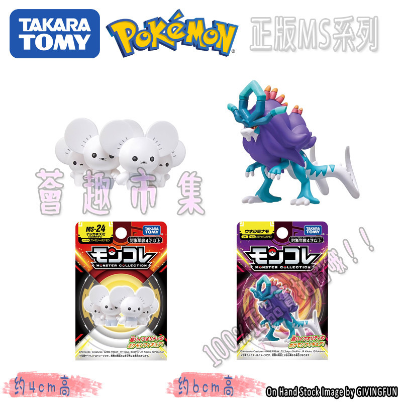 Genuine TOMY Pokemon Pokemon Pokemon MS-24 Family Mouse Wave Sailor ...