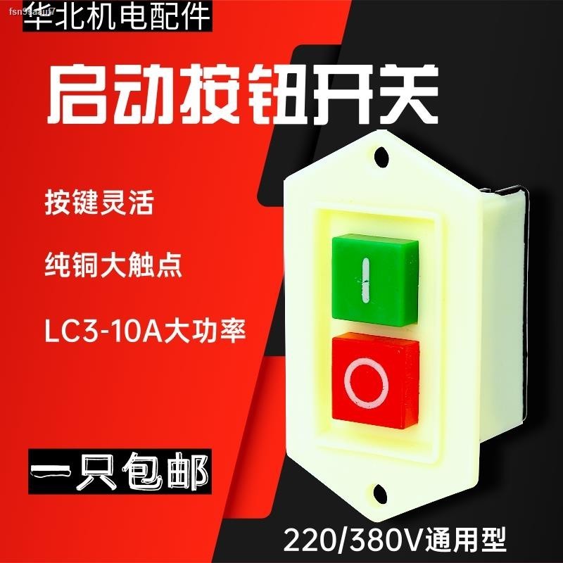 Start switch button lc3-10A starter bench drill grinder meat grinder ...
