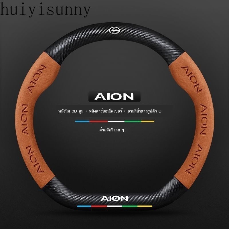 HYS 【Aion Y Plus 2023】GAC Aion Steering wheel cover AIONV/Y/LX/GE3/Mei 580 plus suede carbon ...
