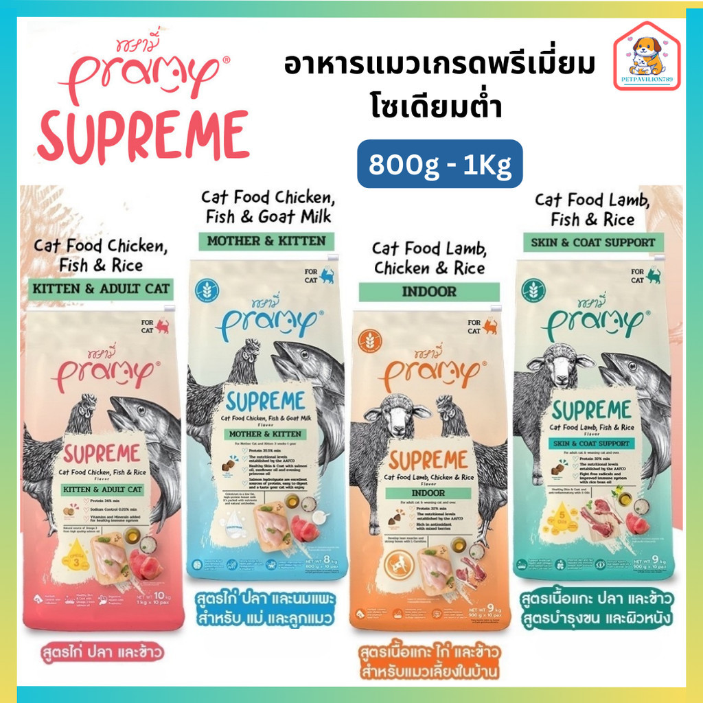 Pramy Supreme Cat Dry Food For All Life Stages Of Cats 800g-1kg ...