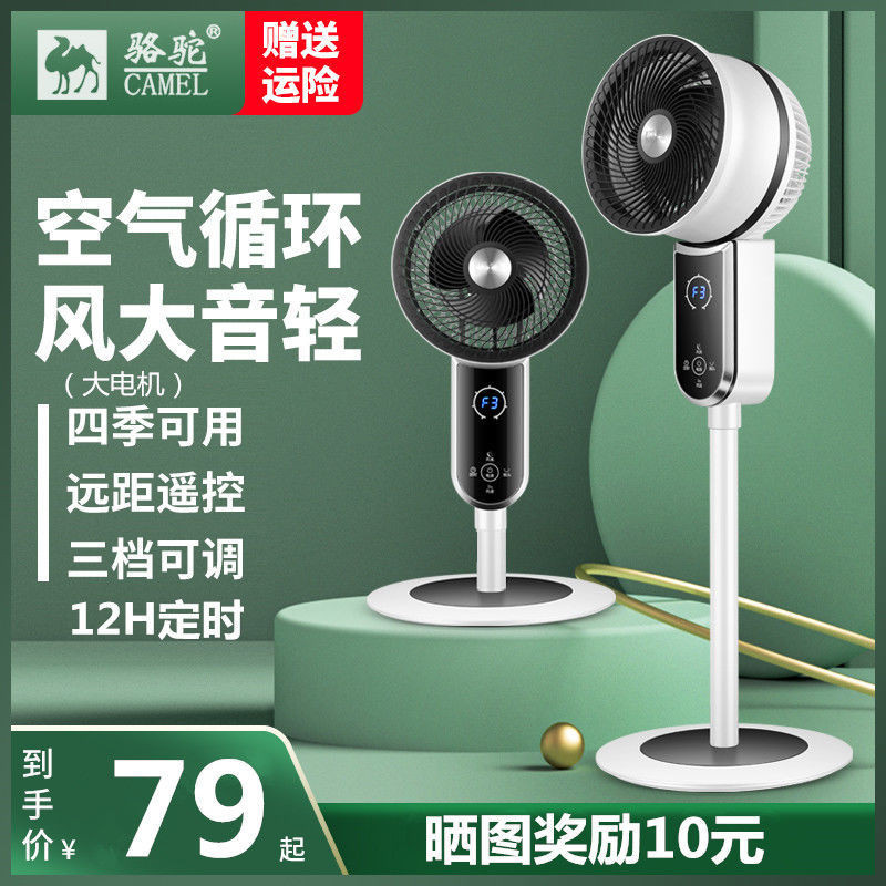 Camel Air Circulation Fan Household Electric Fan Floor Fan Desktop Standing Turbo Fan Convection ...