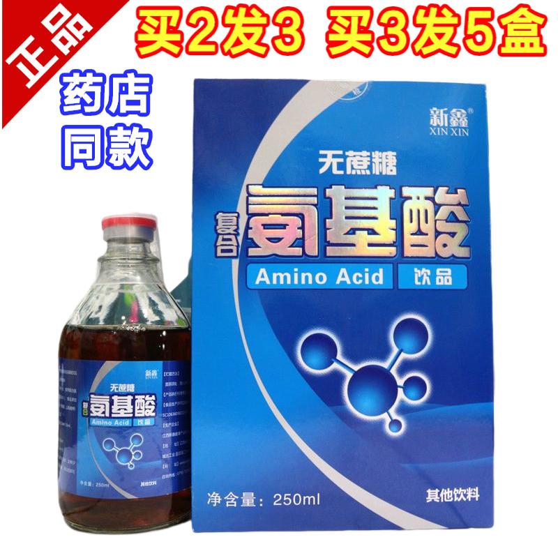 Xinxin Cane-Free Compound Amino Acid Oral Liquid Adult Middle-Aged ...