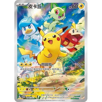 Pikachu Promo 004/SV-P Full Art Gem Pack 2025 Pokemon Card S-Chinese ...