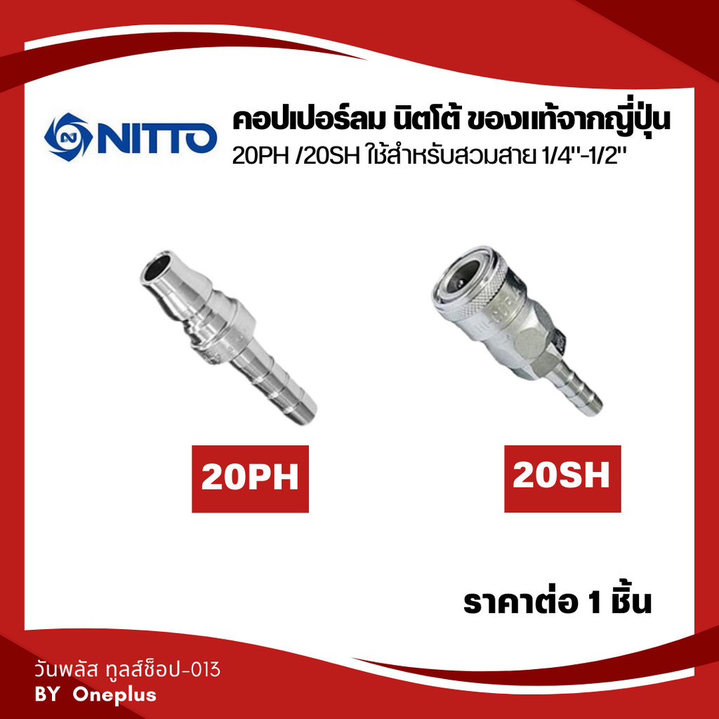 NITTO Quick Coupling Fish Tail 20ph 20SH Copper Used To Wear 1/4 "-1/2 ...