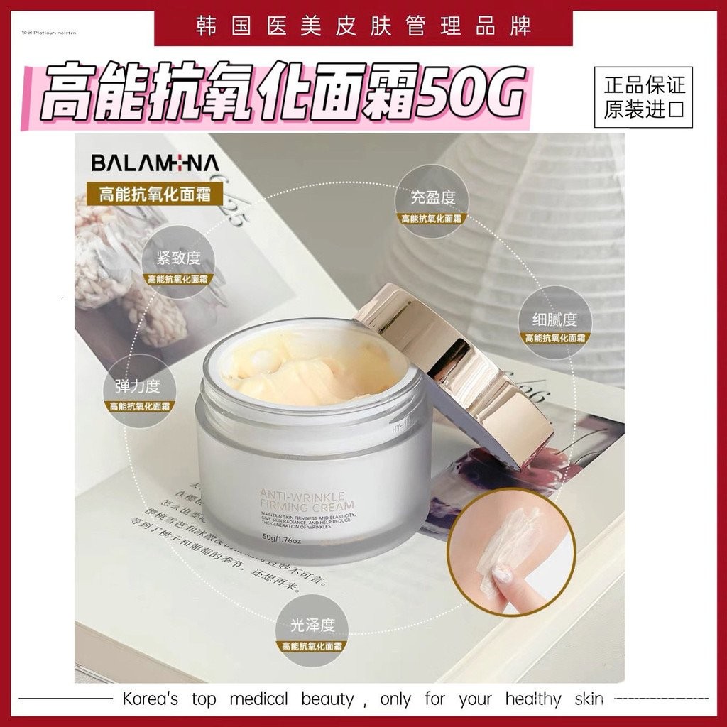 [Cell Repair]South Korea BALAMINA/Paulamina Antioxidant Cream/Lifting ...