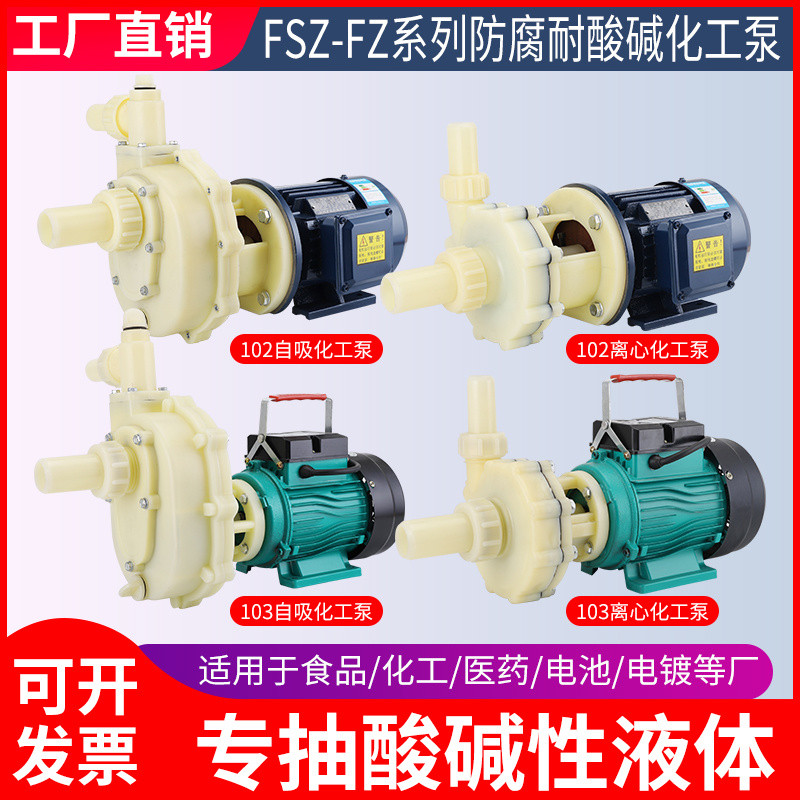 Chemical Pump Acid Alkali Resistant Corrosion Resistant Self-Absorbent ...