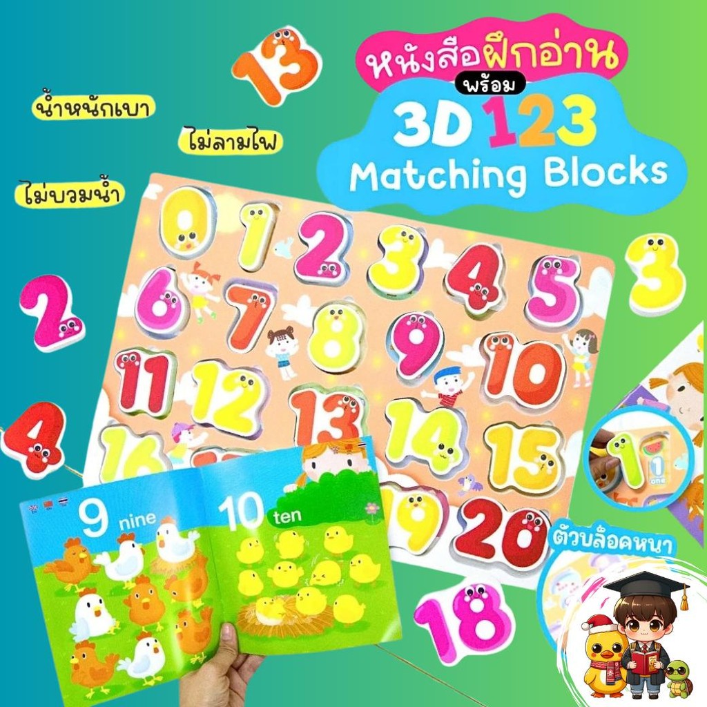 123 Reading Practice With 3D Numbers 123 Matching Blocks 20 misbook ...