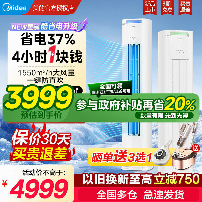 Midea Cool Energy-Saving Air Conditioner Vertical Type with First-Class ...