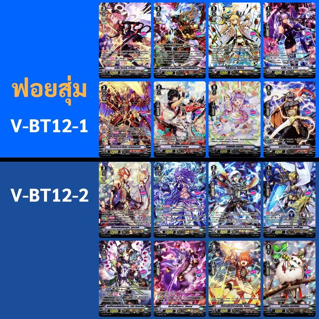 Foil Card SP Vanguard From The Box V-BT12-1 V-BT12-2 Total 16 Types. | Shopee Philippines