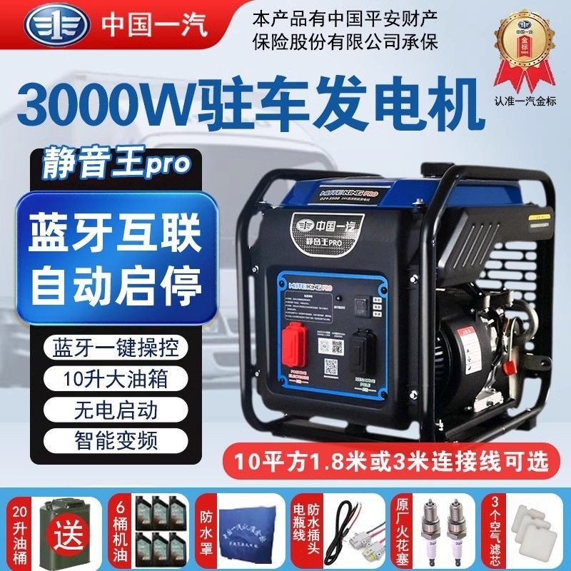 China FAW Gold Standard Mute King24V Parking Generator Parking Air ...