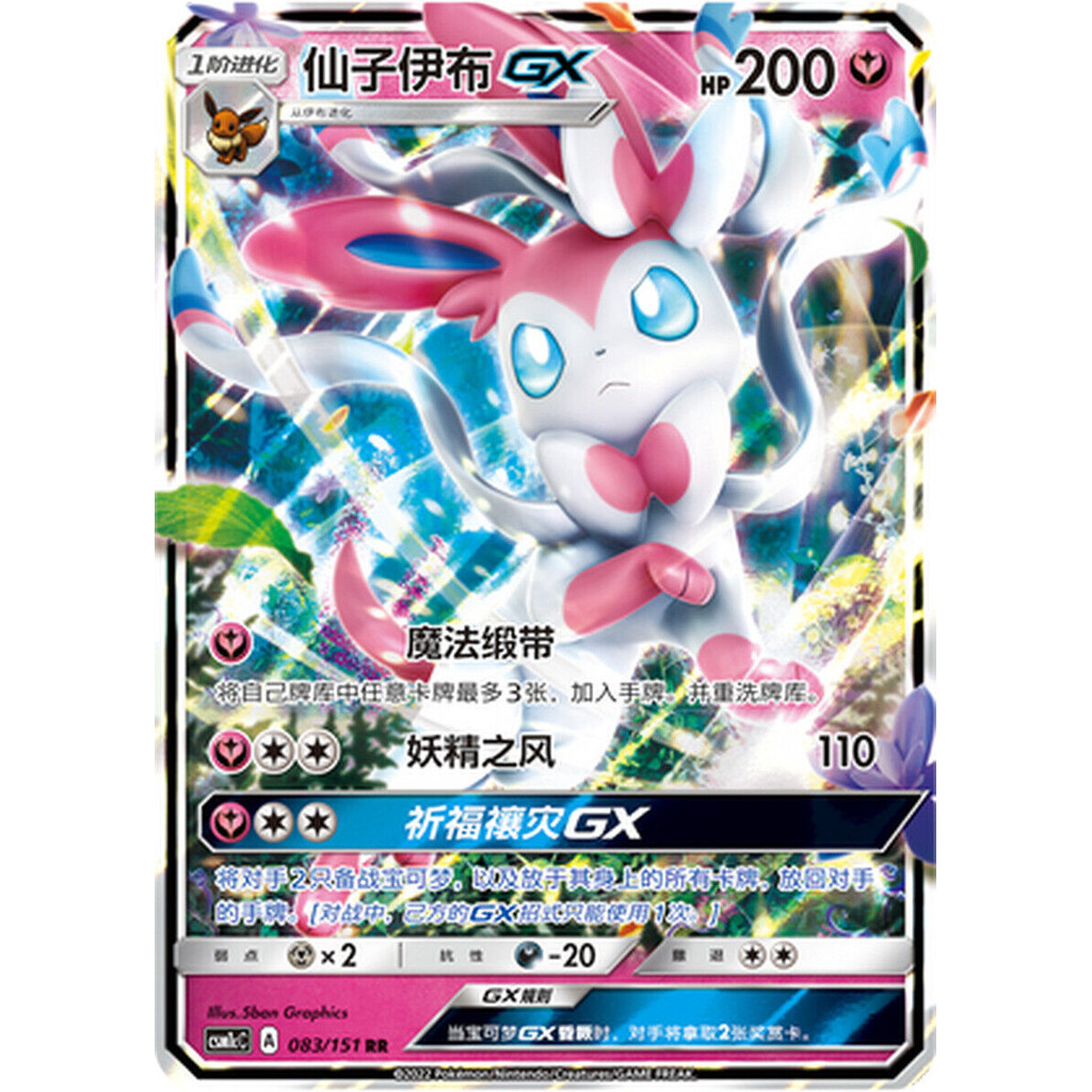 Pokemon S-Chinese Sun&Moon CSM1cC-083 Sylveon GX PTCG Holo Full Art | Shopee Philippines