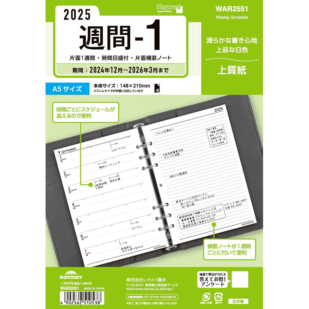 Rayme Fujii Notebook System Notebook Refill 2025 A5 Keyword 1Weekly WAR2551 Starting December ...