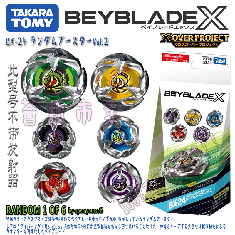 Genuine TOMY BEYBLADE X Series BX-24 Spinning Top 6 Random Package ...