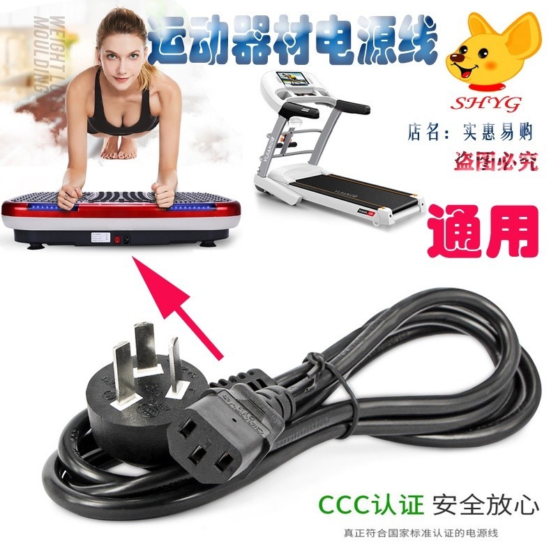 Treadmill power cord accessories 59065517X3X5X6X9 wire household three ...