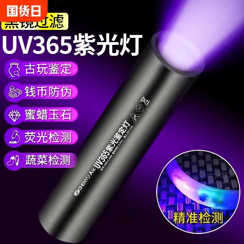 Purple Light Identification Flashlight365nm UV Blue Light Jade Currency ...