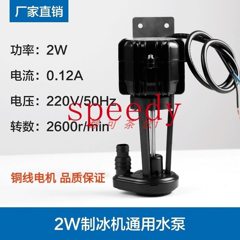 [COD]Ice Machine Water Pump 2W Xingji Baiyu Aixue Dongbei Snow ...