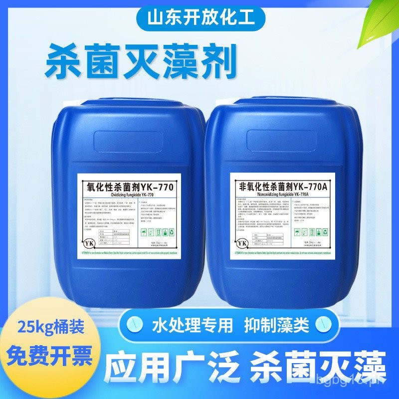Bactericide Reverse Osmosis Algae Killer Industrial Circulation ...
