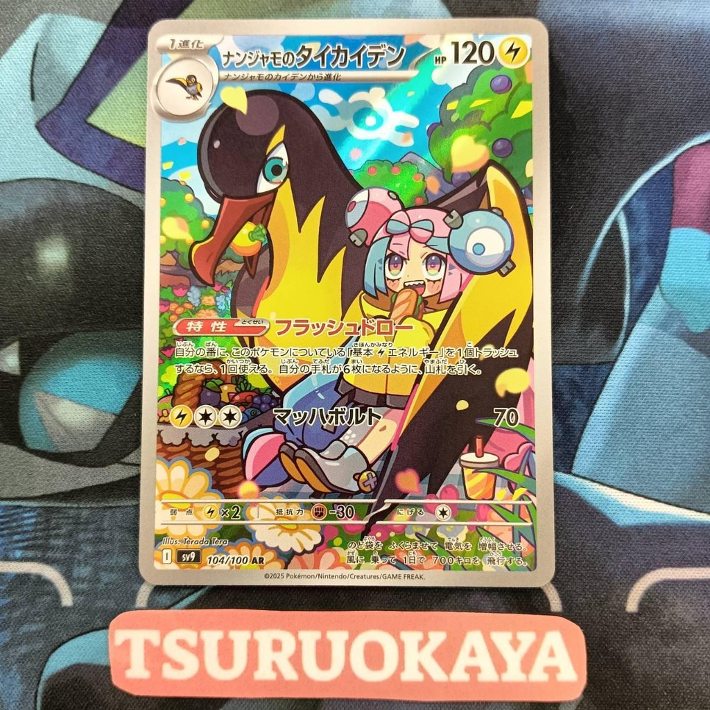 Iono’s Kilowattrel AR 104/100 SV9 Battle Partners Japanese Pokemon Card | Shopee Philippines