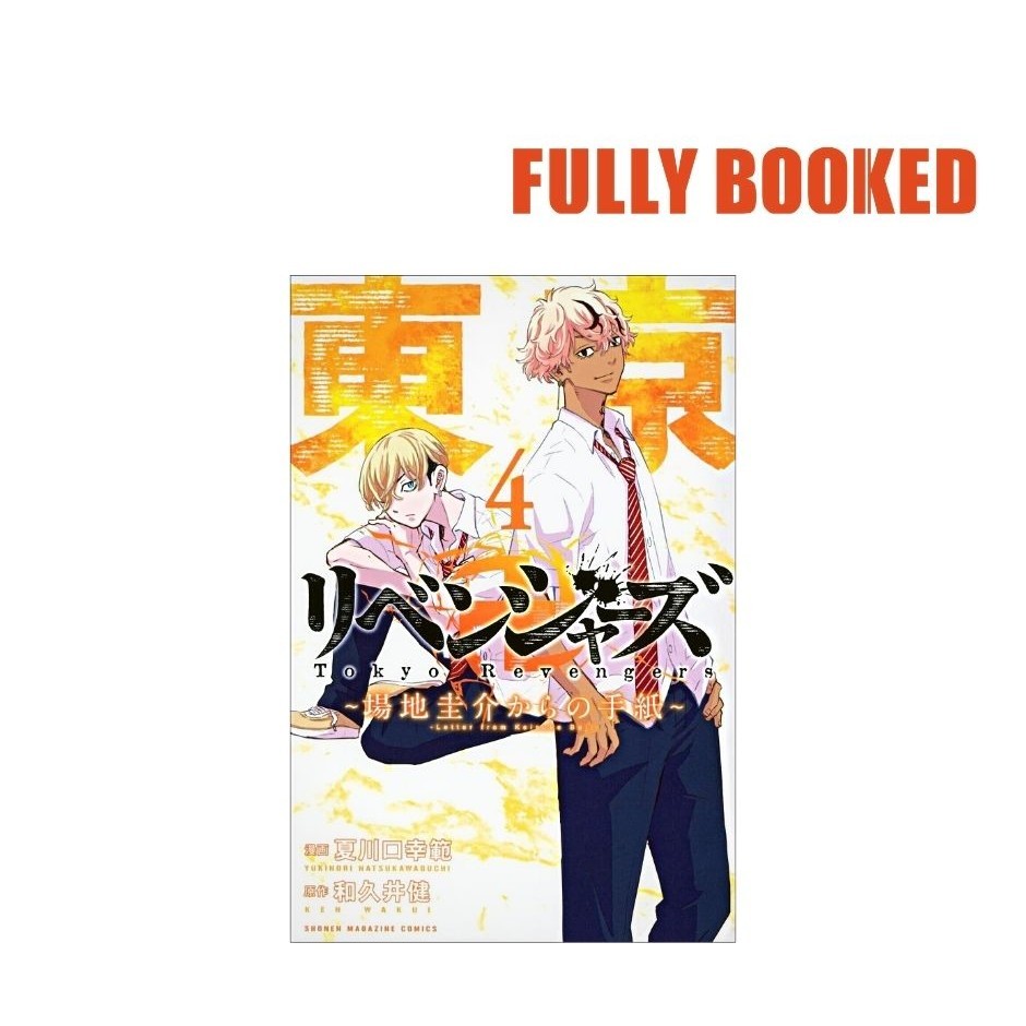 Tokyo Revengers: Letter from Keisuke Baji, Vol. 4, Japanese Text ...