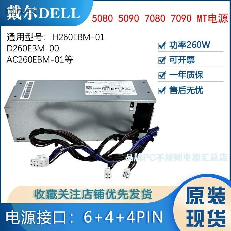 Dell DELL Desktop Computer Power Supply 260W Original H260EBM-01 3090 ...