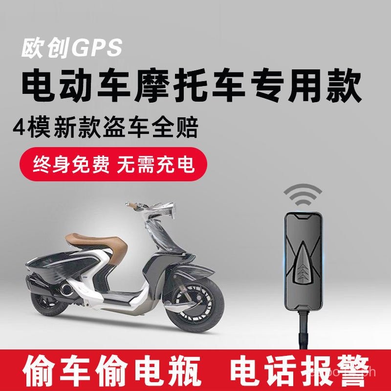 4Model Electric Vehicle Motorcycle Special gps Locator Anti-theft ...