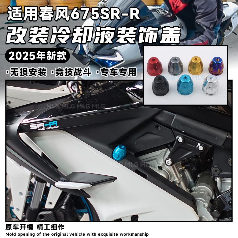 Suitable for Spring Breeze 675SR Modified Coolant Decorative Cover ...