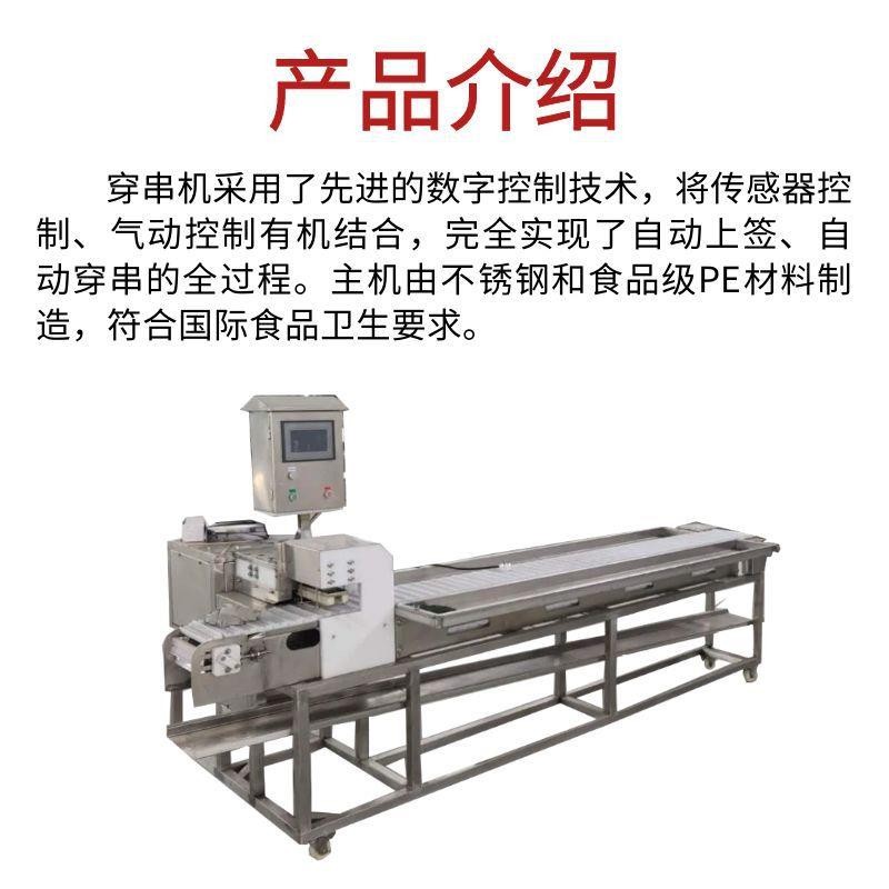 Fully Automatic Beef and Lamb Skewer Machine Large BBQ Restaurant ...