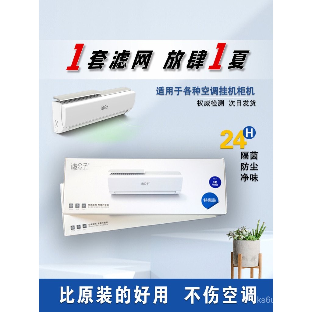 Air Conditioner Filter Dustproof Filter Net Bacteria Isolation ...