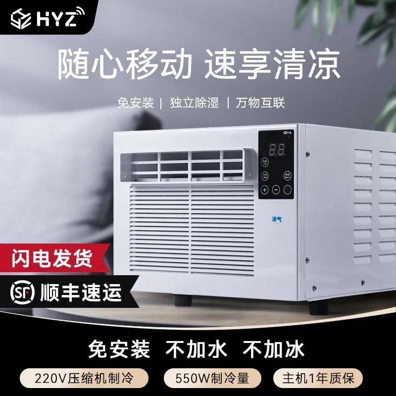 HYZ Small Portable Mosquito Net Dormitory Air Conditioner All-in-One ...