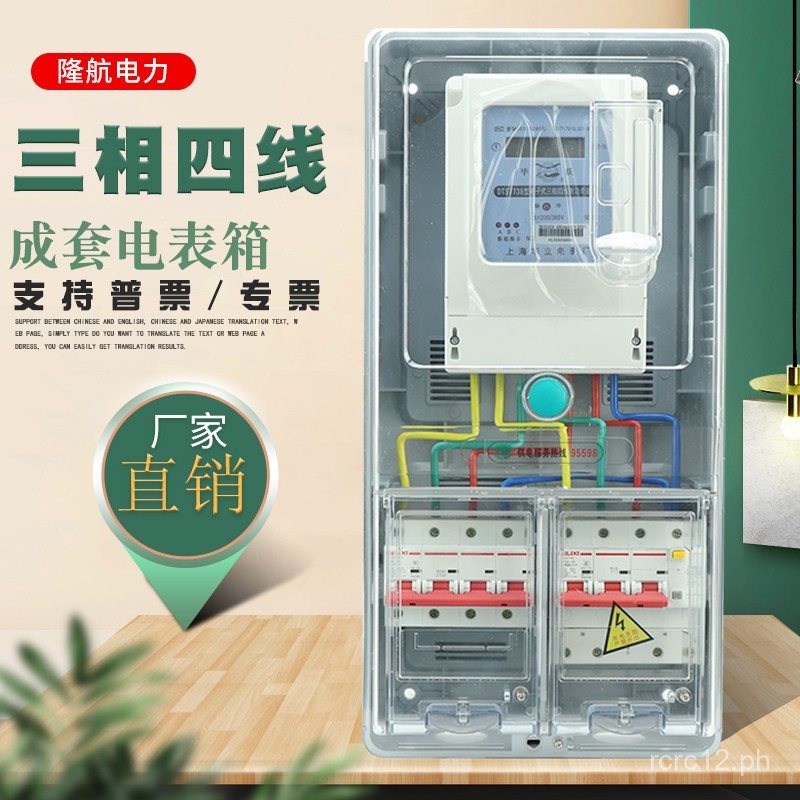 Wholesale Three-Phase Four-Wire Electric Meter Box3Phase1Complete ...