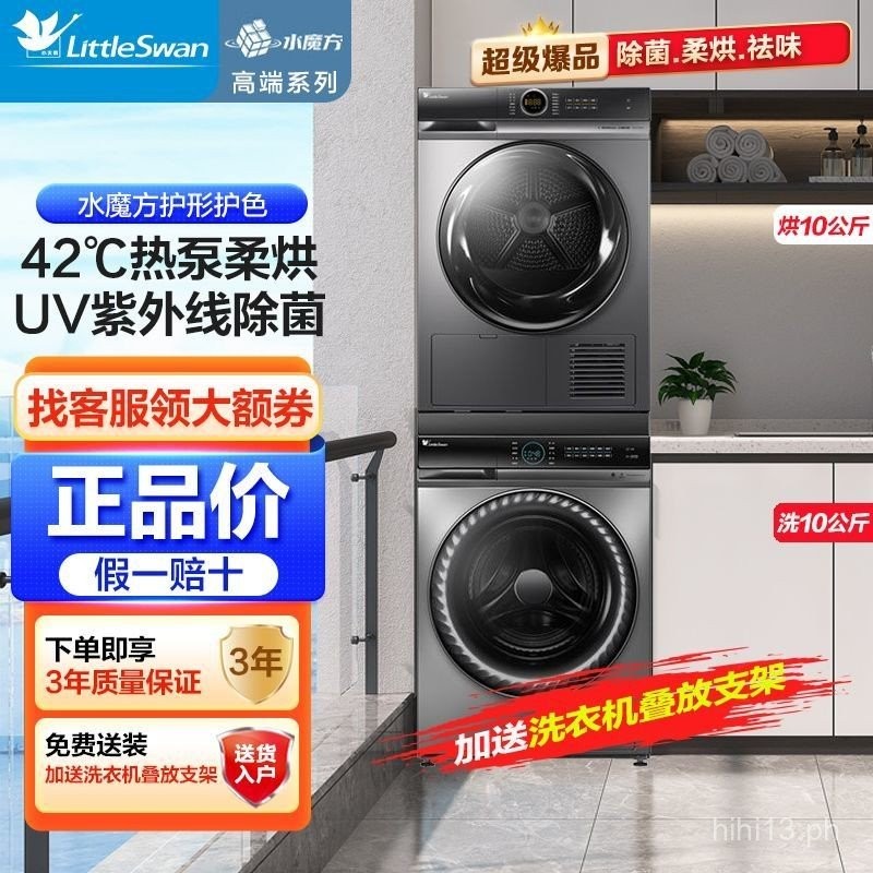 Little Swan88+88Water Cube Heat Pump Washer-Dryer Set v88Front Load ...