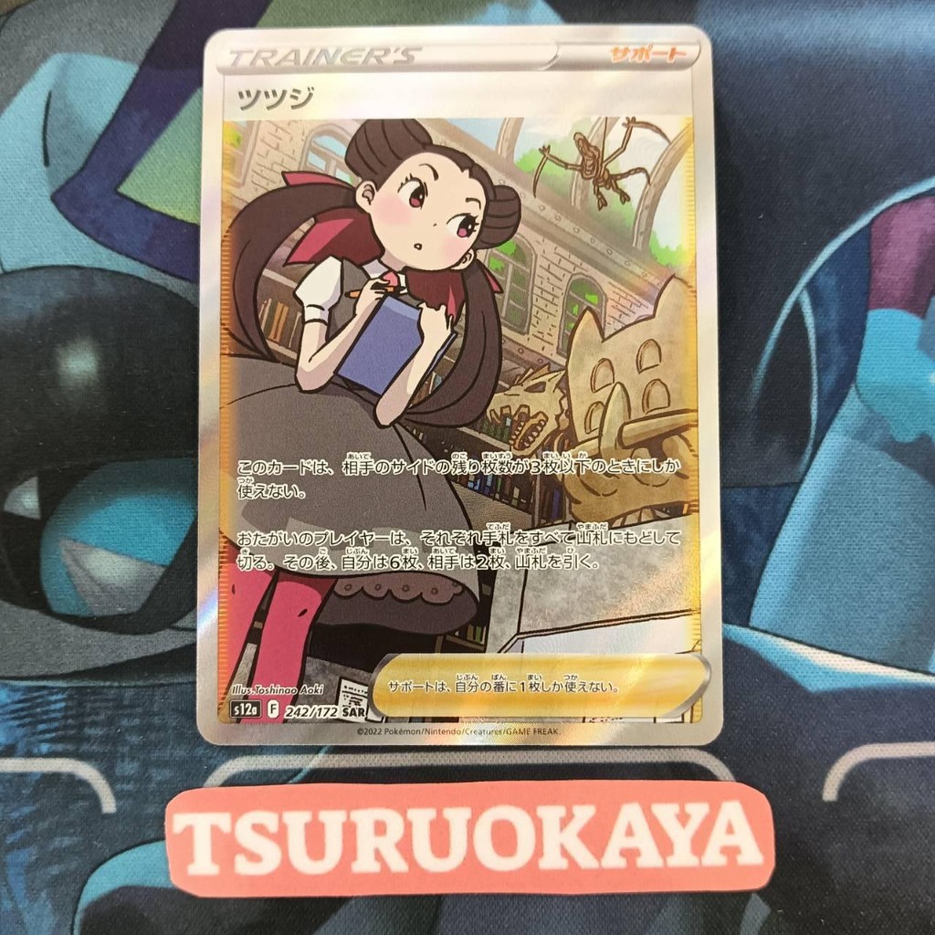 Roxanne SAR 242/172 S12a VSTAR Universe Japanese Pokemon Card | Shopee ...