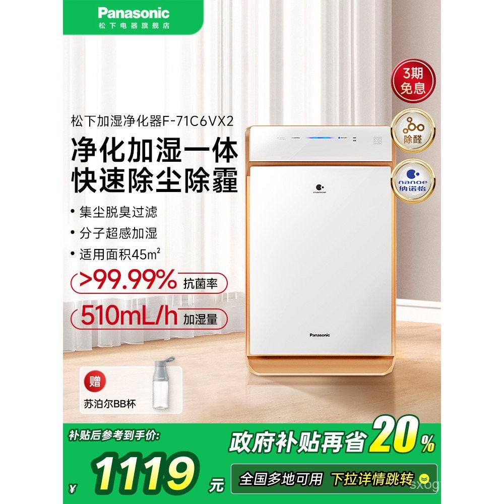 Panasonic Air Purifier with Humidifier, Smart Home Device for ...