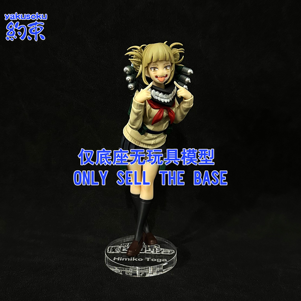 K57d Restraint Base Acrylic Platform for GSC Himiko Toga My Hero ...