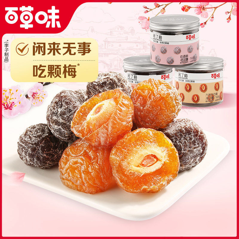 ZEJUN Baicao flavor idle plum 504g, a total of 3 cans of nine half ...