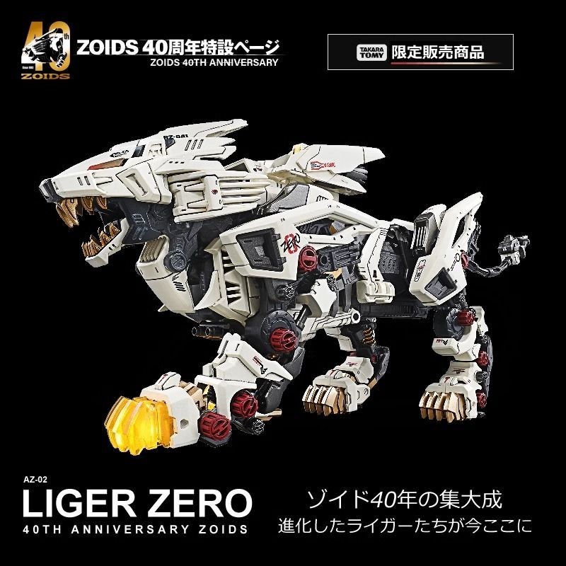 Tomy/tomy ZOIDS ZOIDS Machine Beast Luminous Parts Movable Model 40th ...