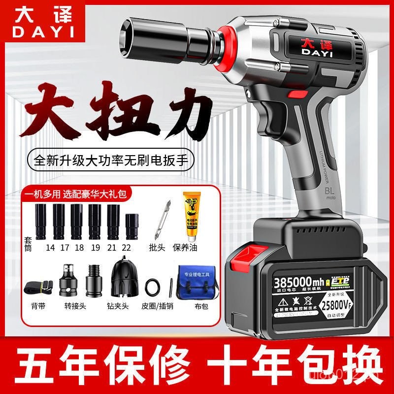 [12.1Ten Thousand People Collection]Dayi Brushless Electric Wrench ...