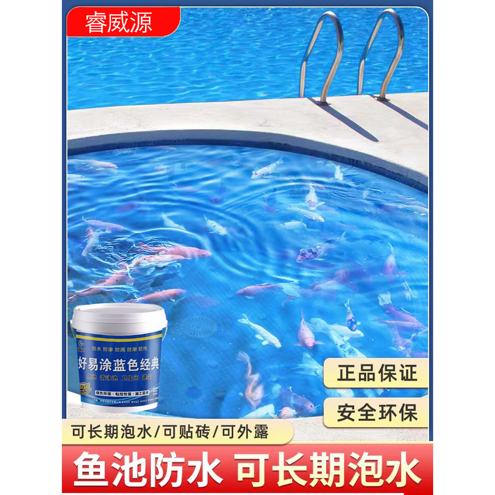 Ruiweiyuan Fish Pond Waterproof Coating Water Storage Pool Swimming ...