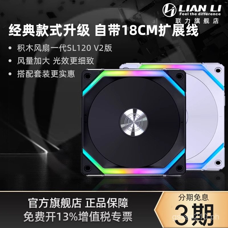 Lianli Building Block Fan Generation 1 SL120 V2Upgraded Desktop ...