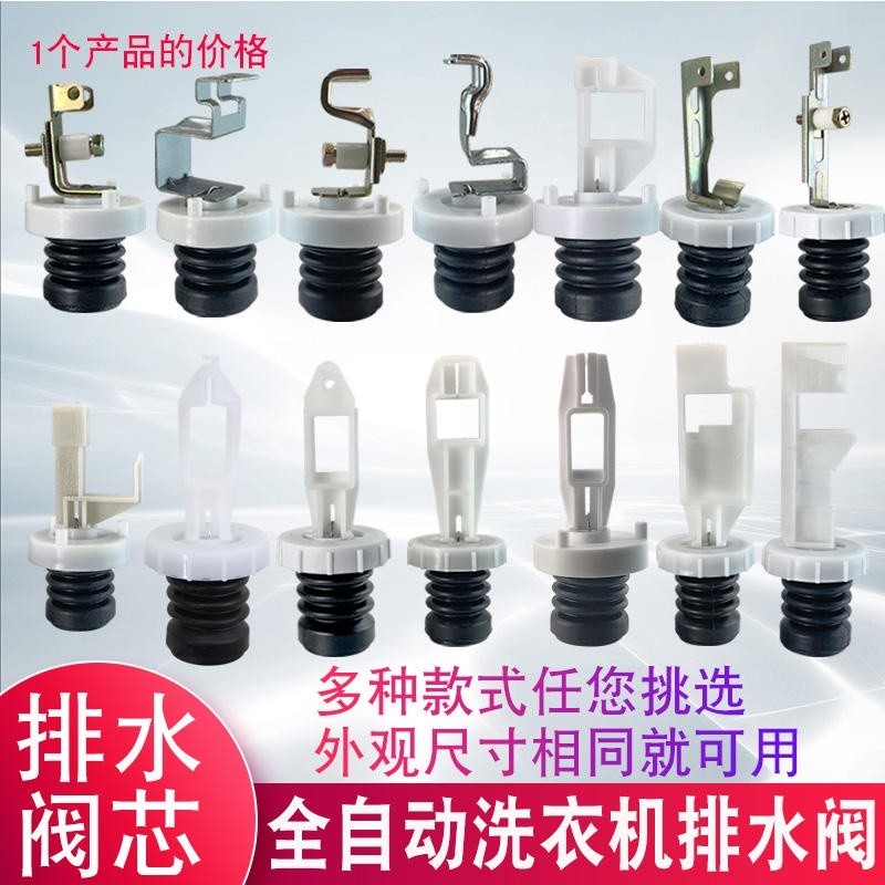 ж Samsung/Midea/Washing machine drain valve water blockage drain door ...