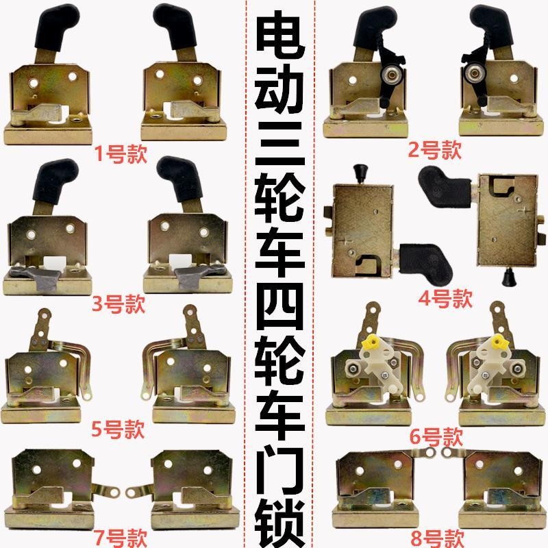 Electric Tricycle Door Lock Enclosed Four-Wheeler Full Cabin Inner Door ...