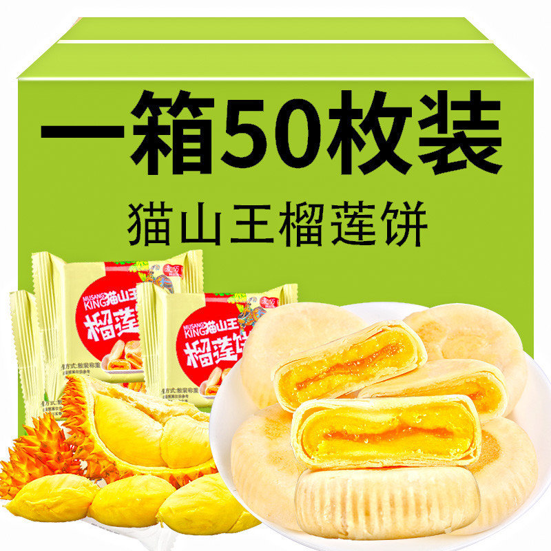 ZEJUN Durian Cake Durian Crisp Genuine Vietnamese Breakfast Snack Food ...