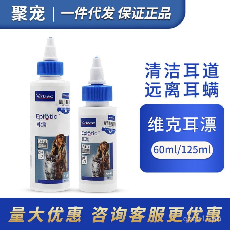 French Vic Ear Bleach Pet Ear Drops for Dogs and Cats Ear Canal ...