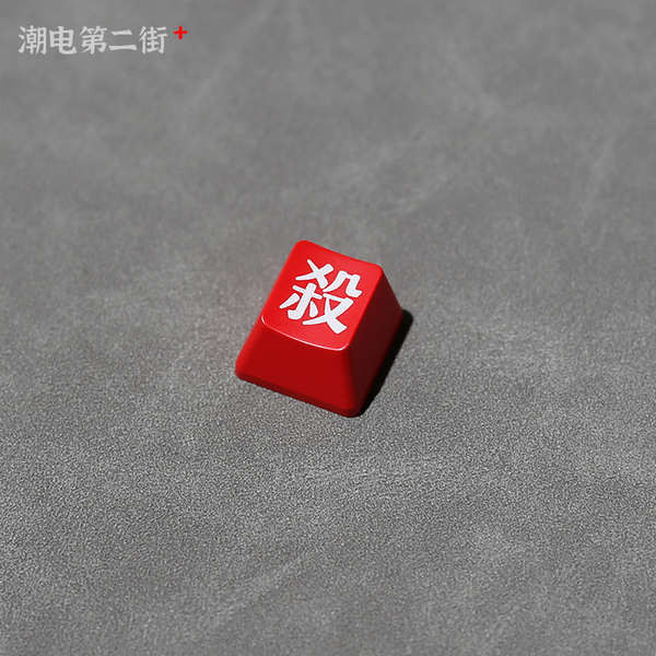 keycaps custom keycaps Chaodian Second Street Kill Unique Light ...