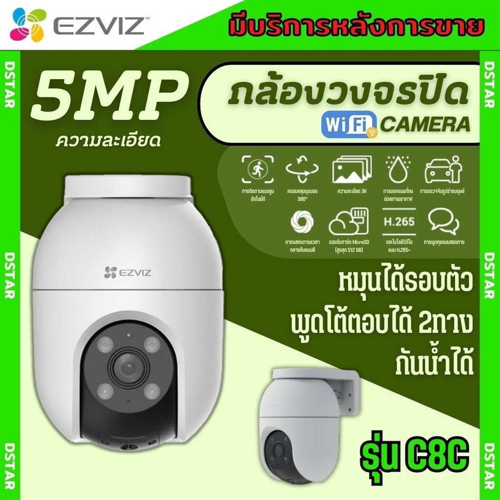 Ezviz Model C8C (5MP) Pan & Tilt WiFi cammera: Outdoor Cctv Cameras ...