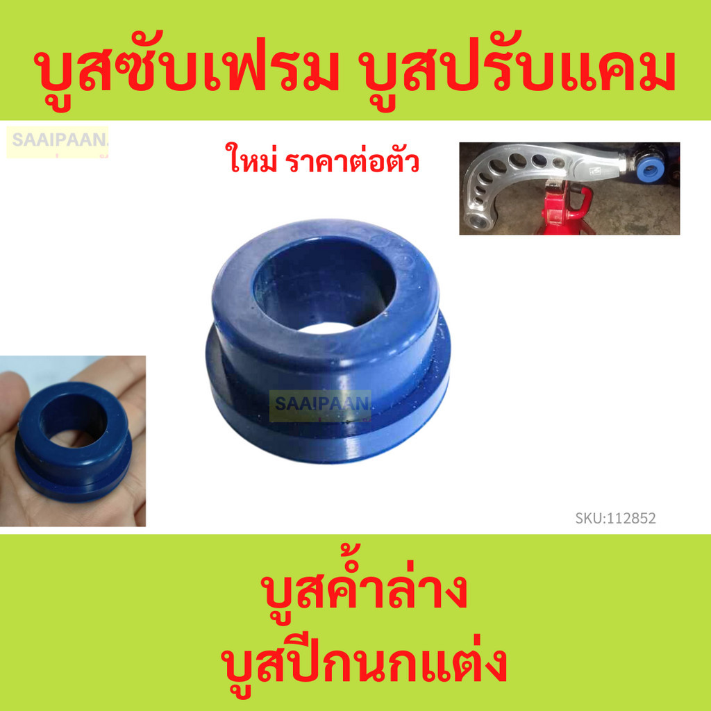 Boost Subframe Up Camber Support Lower Wishbone Bushing Decorated With ...