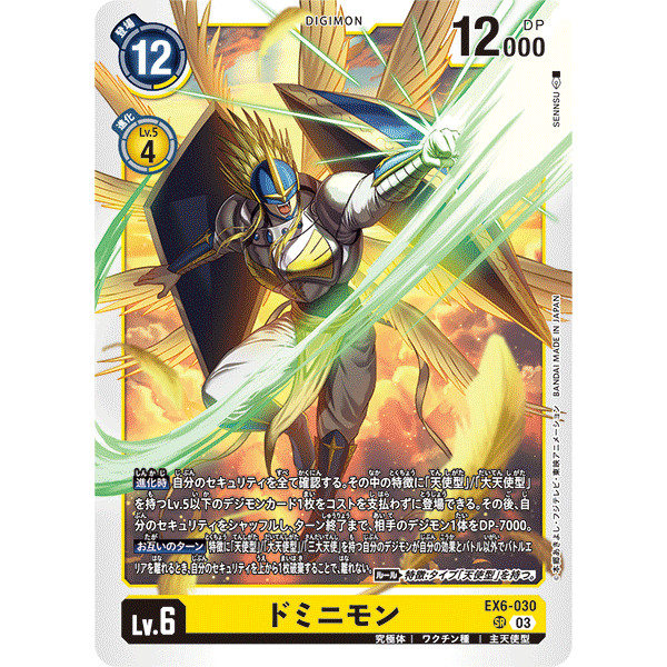 EX6-030 SR Digimon Lv.6 Dominimon | Shopee Philippines