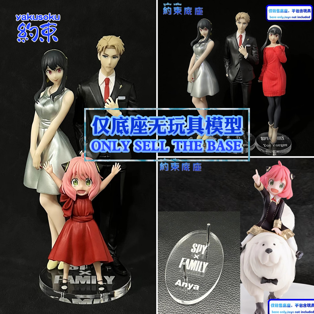 Restraint Base Acrylic Platform for Spy Play House Family ANYA LOID YOR ...