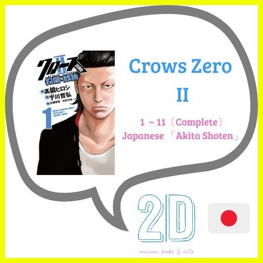 Crows Zero II: Suzuran x Housen Manga [Untranslated Raw Japanese ...